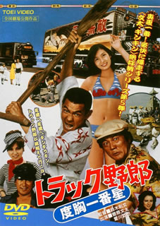 菅原文太主演による『トラック野郎』シリーズ第5作。男意気地の一番星が、夕日を背に突っ走る。5代目マドンナ・片平なぎさに女トラッカー・八代亜紀を加えて、真夏の新潟、佐渡、金沢を舞台に巻き起こる笑いと人情を描く。【品番】　DUTD-02274【...