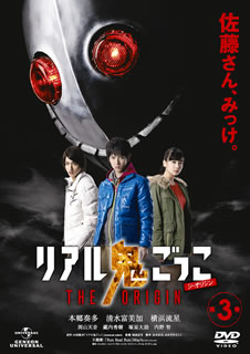 山田悠介のベストセラーを本郷奏多主演で映像化したサバイバル・ドラマ。20人に1人が佐藤姓となった西暦3000年、新国王は佐藤を減らすため、殺人鬼ごっこを発令するが……。共演に清水富美加、横浜流星。【品番】　GNBD-1579【JAN】　49...