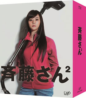 小田ゆうあのコミック原作、観月ありさ主演による日本テレビ系ドラマ、5年ぶりとなる続編。間違ったことを見逃さない正義の主婦・斉藤さんが、住宅街に引っ越してくる。そこでさまざまなトラブルに立ち向かう。【品番】　VPXX-71999【JAN】　4...