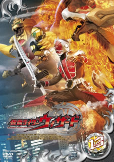 2012年9月より放送の"平成仮面ライダー"シリーズ第14弾。絶望の種を抱えた人間を狙い、次々と魔物を生み出していくファントム。指輪を使ってウィザードに変身した操真晴人が、魔法を操り人々に希望を与えていく。【品番】　DSTD-08793【J...