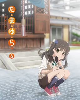 ヒーリング・アニメとして人気の『たまゆら』の第2期シリーズ。高校2年生になった楓の新たなチャレンジは写真部を作ること。古い町並み、美しい海と島々、温かな人たちに囲まれた高校生たちの生活が描かれる。第6巻は第11〜12話を収録。【品番】　DB...