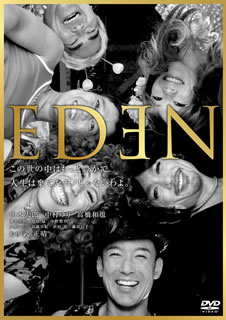 故・原田芳雄が企画を温めていたという船戸与一の短編小説『夏の渦』の完全映画化企画。日本屈指のゲイタウン・新宿2丁目を舞台に、ゲイやニューハーフたちの温かな人間ドラマが描かれる。主演は山本太郎。【品番】　OED-10059【JAN】　4571...