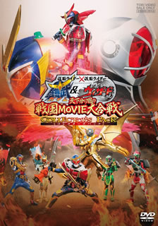 ライダー同士の豪華共演を描いた"MOVIE大戦"シリーズの第5弾。鎧武とウィザードそれぞれの物語を描くほか、戦国時代を舞台にライダーたちが入り乱れる共演パートも見ものの一大バトル絵巻だ。監督は田崎竜太。【品番】　DSTD-03720【JAN...