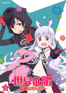 2014年1月より放送のTVアニメ。家出中の地紋明日汰は戒厳令が敷かれた街で行き倒れていた星宮ケイトに出会う。世界征服を目論んでいるというケイトに半ば強引に巻き込まれた明日汰は……。第6巻は第11〜12話を収録。【品番】　ANSB-1107...