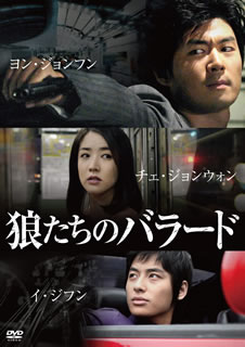 ヨン・ジョンフン、イ・ジフン、北村一輝という魅惑の共演によって描かれる韓国発ノワール・アクション。韓国系日本人、Kとその仲間たちが日本のヤクザとの血塗られた報復の連鎖に巻き込まれながら、壮絶な死闘を繰り広げていく。【品番】　DZ-0506【...