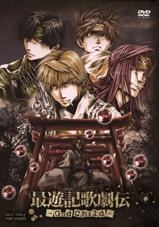 峰倉かずやによる『最遊記』シリーズを舞台化。2014年5月上演、5年ぶりに再始動したミュージカル劇をパッケージ。鈴木拡樹、椎名鯛造、鮎川太陽らが顔を揃え、新たなる三蔵一行の冒険談を描き出していく。【品番】　DSZD-08109【JAN】　4...