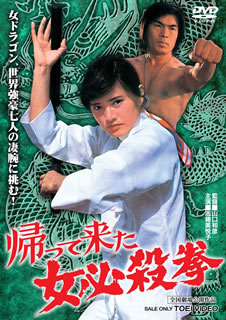 幼友達を探しに日本へやってきた李紅竜。しかしその友達は麻薬密輸組織のボスによって麻薬中毒にさせられていて……。世界の強豪7人を相手に果敢に挑む女ドラゴンの死闘を描く第3弾。【品番】　DUTD-02532【JAN】　4988101180431...