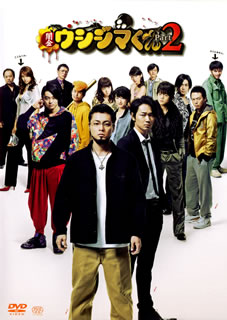 真鍋昌平の人気コミックを山田孝之主演で実写化したシリーズの劇場版第2弾。違法な金利で債務者を追い込むカウカウファイナンスとキャラが立った登場人物たちが織りなす濃密な人間ドラマを描いた究極の"ウシジマ・ワールド"だ。【品番】　SDP-1103...