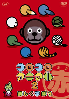 キッズステーションにて放送のキッズ向け知育番組。動物たちと彼らが暮らす環境をシンプルにデザイン化した絵本的な世界の中で、数や色、形などが自然に学べるプログラムとなっている。【品番】　VPBE-14354【JAN】　4988021143547...