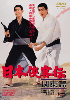 11作続いたマキノ雅弘監督の侠客シリーズ第3弾。築地魚河岸を舞台に、流れ者の船乗りがヤクザと結託して、協同組合理事長ら悪徳業者を叩き潰す物語。東映の名花・藤純子が本作から登場する。【品番】　DUTD-02576【JAN】　498810118...
