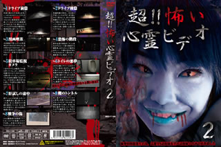 撮影された映像の中に、知らぬ間に映り込んでしまった心霊映像をまとめたホラー動画集。とある公演のトイレに入った若者がポルターガイストに遭遇する「トイレの悪夢」ほか、全8話を収録。【品番】　RFD-1158【JAN】　4571156822083...