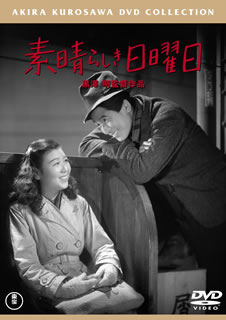 1947年に制作された黒澤明監督作品。敗戦直後の風俗と恋人たちのささやかながら幸せな1日を描いた青春ラヴ・ストーリーだ。ヒロインが観客に向かって呼びかける画期的な演出も話題を呼んだ。出演は沼崎勲、中北千枝子、菅井一郎ら。【品番】　TDV-2...