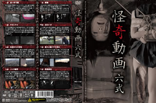 原因不明の"怪奇"を収録する心霊ホラー・シリーズ第6弾。戦没者を祀る神社での恐怖体験を紹介する「供養神社」をはじめ、日常生活の中に無数に存在している怪奇や地縛霊を紹介、解説していく。【品番】　RFD-1167【JAN】　4571156822...