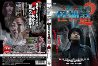 鬼才・遊山直奇が、全国から集められた回帰現象の数々をオムニバス短編シリーズとしてドラマ化。女が幽霊のストーカーに襲われて痴態をさらされる「盗撮好きな霊」ほか、奇怪な恐怖映像や怪神話などを収録する。【品番】　ALTP-004【JAN】　458...