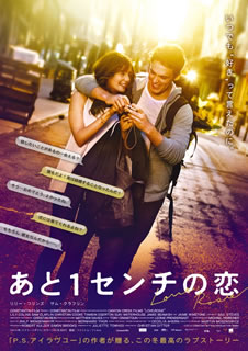 もどかしい恋を綴ったセシリア・アハーンの小説に基づくラヴ・ストーリー。6歳からの幼なじみで友だち以上恋人未満だった男女が、運命のいたずらに翻弄され、12年間にわたってすれ違う姿を描く。【品番】　TCBD-0471【JAN】　45624741...