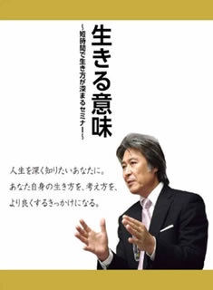 生きる意味研究所を主宰する倉部久義が、2015年2月5日に富山市とやま自遊館にて開催したセミナーを映像化。交通事故で死の淵から生還した講師が、生きる目的や人生の意味、後悔しない生き方について語る。【品番】　RAB-5001【JAN】　457...
