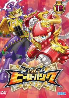 【品番】　HSB-0279【JAN】　4974365701796【発売日】　2015年07月23日【収録内容】〈第45話〉チョージョージョープライズ・・ドラゴン!!〈第46話〉昇進セキトはいったい何部長!?〈第47話〉リスキーバトル桜田セキ...