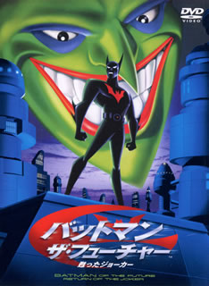 全米で大ヒットを記録した『バットマン』の最新TVシリーズ。約77分の長編アニメーションで、17歳のテリー少年がニュー・バットマンとして、ゴッサム・シティーの犯罪に立ち向かっていく。【品番】　1000575757【JAN】　454896720...
