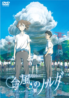 新進気鋭のクリエイターが集結するアニメ・スタジオ、スタジオコロリドの2年ぶりとなる作品は、繊細にして鮮烈な青春ファンタジー。台風のワクワク感と男の子たちの友情が、独自の切り口で描かれていく。【品番】　TDV-25349D【JAN】　4988...
