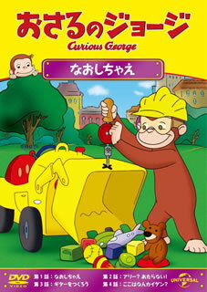【品番】　GNBA-2425【JAN】　4988102345082【発売日】　2015年11月06日【収録内容】なおしちゃえ/アリー?あたらない!/ギターをつくろう/ここはなんカイダン?【関連キーワード】H.A.レイ|マーグレット・レイ|H...