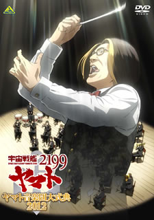 2012年11月、舞浜アンフィシアターで開催された『宇宙戦艦ヤマト2199』の音楽イベントを映像化。宮川彬良が生み出した新劇伴が、120名を超える「ヤマト音楽団」の迫力サウンドで紡ぎ出されていく。【品番】　BCBE-4719【JAN】　49...