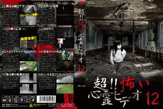 【品番】　RFD-1180【JAN】　4571156822328【発売日】　2015年11月06日【収録内容】怨念記録ビデオ/異界への道連/3号棟の亡霊/鳥居から/メモリアルビデオ/黄泉からの電話/無人駅の監視カメラ/こっちを見ていた【関連...