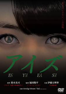 鈴木光司の短編ホラーを、乃木坂46の"まりっか"こと伊藤万理華を主演に迎えて映画化した美少女ホラー。不気味な"F"のマーキングをきっかけに、周囲で謎の死が連鎖し始めた女子高生の恐怖体験を描く。【品番】　BBBJ-2590【JAN】　4907...