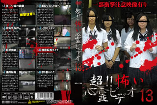 【品番】　RFD-1182【JAN】　4571156822359【発売日】　2015年12月04日【収録内容】丑三つ時の悲劇/離れて暮らす母へ/自転車泥棒/いきたくない/犯罪動画/漁港監視カメラ/誘拐現場/取り憑かれた【関連キーワード】チョ...