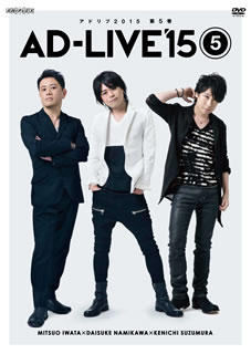 【品番】　ANSB-10039〜40【JAN】　4534530089168【発売日】　2016年03月23日【収録内容】［1］昼公演［2］夜公演【関連キーワード】岩田光央|鈴村健一|浪川大輔|イワタ・ミツオ|スズムラケンイチ|ナミカワダイス...