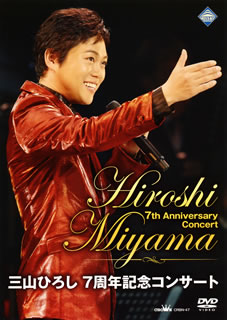 2015年9月17日、中野サンプラザにて開催された演歌歌手・三山ひろしのスペシャル・コンサートをシューティング。デビュー曲「人恋酒場」など人気のオリジナル曲のほか、懐かしの名曲カヴァーも満載している。【品番】　CRBN-47【JAN】　49...