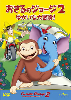 テッドと一緒にマジックショーを観たおさるのジョージが出会ったのは、子象のケイラ。親と離れたケイラを巡りジョージがおかしな騒動を引き起こす。世界的ベストセラー絵本『おさるのジョージ』を劇場用長編アニメ化したシリーズ第2弾。【品番】　GNBA-...