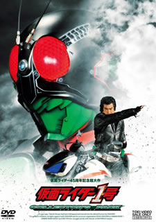 仮面ライダー生誕45周年記念作として製作された、藤岡弘、主演によるヒーロー・アクション。ある少女の窮地に初代ライダーこと本郷猛が帰国。そして持ち上がる日本最大の危機に"仮面ライダー1号"として立ち向かう。【品番】　DSTD-03932【JA...
