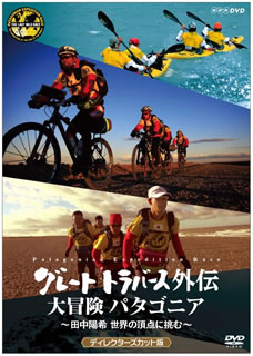 【品番】　NSDS-21819【JAN】　4988066217371【発売日】　2016年09月23日【関連キーワード】田中陽希|チーム・イーストウインド|タナカヨウキ|チーム・イースト・ウインド|グレート・トラバース・ガイデン・ダイボウケ...