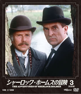 英・グラナダTVが製作し、日本でも85年から10年間にわたって放映され人気を博したドラマ・シリーズ。おなじみホームズとワトスンの名コンビが、さまざまな事件に挑む。出演はジェレミー・ブレット、デヴィッド・バークら。【品番】　BIBF-9583...