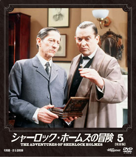 英・グラナダTVが製作し、日本でも85年から10年間にわたって放映され人気を博したドラマ・シリーズ。おなじみホームズとワトスンの名コンビが、さまざまな事件に挑む。出演はジェレミー・ブレット、デヴィッド・バークら。【品番】　BIBF-9585...