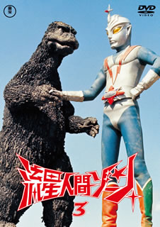 73年4月よりNTV系にて全26回放送されたTVシリーズ。限定版DVD-BOXの単品化。ゴジラをはじめとする東宝怪獣が数多く出演することで、マニア心はくすぐられまくり。【品番】　TDV-26288D【JAN】　4988104103888【発...