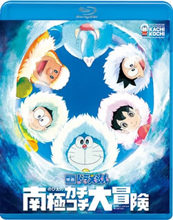 『映画ドラえもん』の2017年版。真夏の暑さに耐えかねて巨大な氷山へと向かったのび太たち。偶然見つけた氷漬けのリングの落とし主を探すべく、秘密道具"タイムベルト"で10万年前の南極へと向かうが……。【品番】　PCXE-50764【JAN】　...