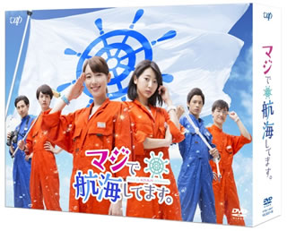 飯豊まりえ、武田玲奈がドラマ初主演を果たしたMBS/TBS系の青春コメディ。男性8割の商船大学を舞台に、1ヵ月間の乗船実習に臨むことになった女子新入生二人の奮闘を、コミカルかつキュートに描く。【品番】　VPBX-14647【JAN】　498...