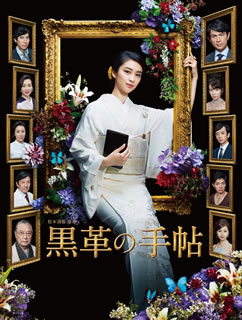 松本清張によるピカレスク・サスペンスを武井咲主演で映像化したテレビ朝日系ドラマ。夜になると銀座のクラブで働いている銀行の派遣社員、原口元子は巨額を横領し、自らのお店をオープン。夜の世界でのし上がっていくが……。【品番】　ASBP-6099【...