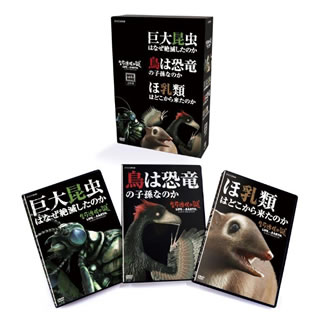 地球の過去・現在・未来を分かりやすく紐解くEテレの『地球ドラマチック』から、生命進化に迫るシリーズを映像化。「巨大昆虫はなぜ絶滅したのか」「鳥は恐竜の子孫なのか」「ほ乳類はどこから来たのか」をまとめている。【品番】　NSDX-22909【J...