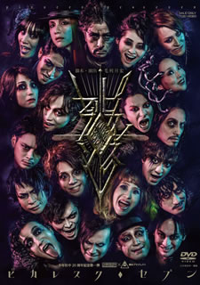 劇団・少年社中が、東映とタッグを組んでの豪華キャストで放った20周年記念公演を映像化。冥府から蘇った東照大権現・トクガワイエヤスによって闇に包まれた日本を救うべく、7人の極悪人たちが召喚される。【品番】　DSTD-20087【JAN】　49...