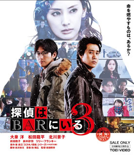 札幌在住作家・東直己の代表作『ススキノ探偵』シリーズを、大泉洋と松田龍平の共演で映画化する第3弾。失踪女性を追う探偵が札幌裏社会が絡んだ事件に近づき、探偵と相棒・高田に最大の危機が迫るのだが……。【品番】　ASBD-1208【JAN】　49...