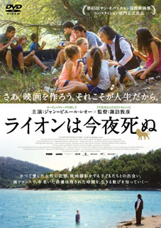 諏訪敦彦監督とヌーヴェルヴァーグの申し子ジャン=ピエール・レオーがコラボレーションした、映画人のためのドラマ。老年の俳優が古い屋敷で出会った子どもたちと映画作りをすることで、生きる喜びを再び手に入れていく。【品番】　KKDS-860【JAN...
