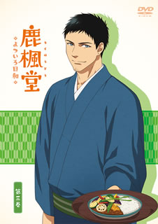 清水ユウ原作コミックをアニメ化したハートフル・ストーリー。お茶、ラテアート、料理、スイーツというイケメンのスペシャリスト4人が働く喫茶店を舞台に"ほっこり"の日常を描く。諏訪部順一ほか声優も豪華な面々。【品番】　ZMBZ-12183【JAN...