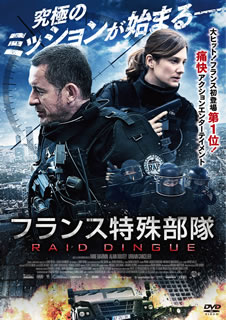フランス特殊部隊の異色コンビがテロリストに立ち向かうフレンチ・アクション映画。フランス特殊部隊RAIDに入隊したジョアナは勇敢さと努力を買われ、教官フロワサーに認められる。そして、大臣の援護という職務に就くのだが……。【品番】　HPBR-2...