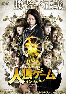 高校生が命懸けの騙し合いに臨む『人狼』シリーズ、初連続TVドラマ『ロストエデン』のその後を描いた劇場版。友だちを殺さねばならない人狼となったヒロインと事件を追う刑事たちを並行して描く。主演に武田玲奈。【品番】　TCED-4087【JAN】　...