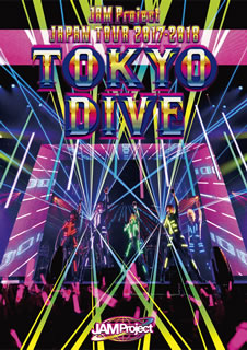 アニソン界のスーパー・ユニットがアルバム『TOKYO DIVE』を携えて行なったライヴ・ツアーから、2018年2月17日のファイナル、日本武道館公演を映像化。興奮&感動、そして楽しさ満点のステージを展開する。【品番】　LABM-7255〜7...