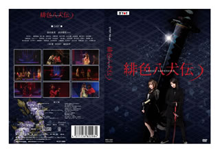 AKB48を卒業した前田亜美とHKT48を卒業した多田愛佳のW主演舞台を映像化。作・演出は平熱43度の桃原秀寿で、惨殺の憂き目に遭った里見家の勃興を仁義八行の玉を持つ若者たちの活躍とともに描く。【品番】　RFD-1237【JAN】　4571...