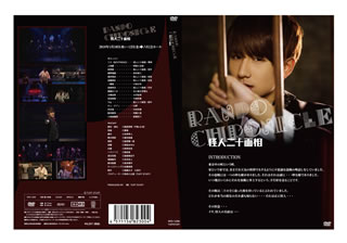 BOY FRIENDのミヌの初主演舞台をパッケージ。本当の顔は誰も知らない、そんな怪人が巻き起こす騒動を描く。江戸川乱歩の名作を、演劇ユニット・平熱43度の桃原秀寿が斬新な演出で再構築している。【品番】　RFD-1239【JAN】　4571...