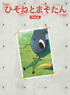 樋口真嗣が総監督を務める、BONES制作による完全オリジナルのTVアニメ。航空自衛隊岐阜基地に隠された、戦闘機に擬態するするドラゴンとそれに乗り込むことになった新人搭乗員たちの日常と活躍を描く。【品番】　1000727053【JAN】　45...